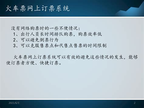 火车票订票系统 Uml