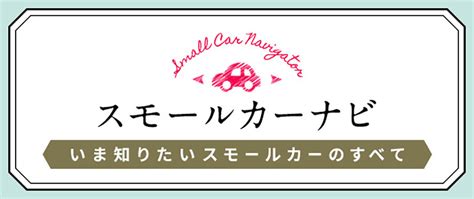トヨタ ルーミー 価格・グレード トヨタ自動車webサイト