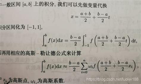 数值积分方法的总结(从简单梯形积分到龙贝格积分、自适应积分、高斯积分等) Csdn博客 数值积分方法的总结(从简单梯形积分到龙贝格积分、自适应积分、高斯积分等) Csdn博客