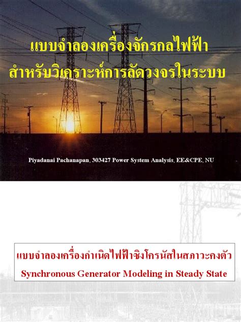 12 Synchronous Machine Modelling Pdf