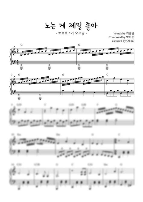 악보 뽀롱뽀롱 뽀로로 Ost 노는게 제일 좋아 By Qbic