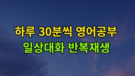 바베큐 화재 일상 대화 영어회화반복재생 Youtube