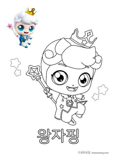 슈팅스타 티니핑 왕자핑 색칠 도안 드로우 쏘잉 컬러링 페이지 성인용 컬러링 페이지 어린이 색칠 공부