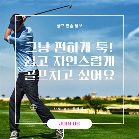 김국진처럼 쉽게 골프치고 싶다면 스텝스윙을 이용한 지면반력 꿀팁 네이버 블로그