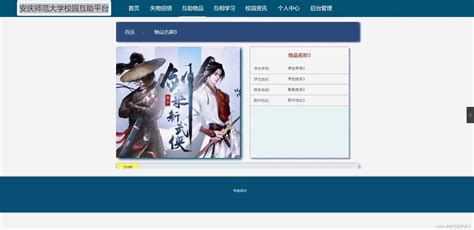 java安庆师范大学校园互助平台 源码 开题报告 csdn博客