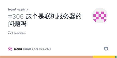 这个是联机服务器的问题吗 · Issue 306 · Teamflosphira · Github