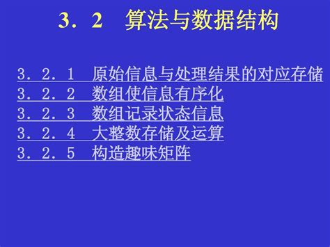 第三章2 算法与数据结构word文档在线阅读与下载无忧文档