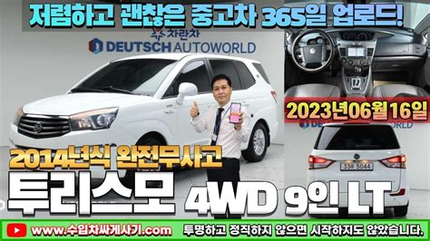 5분 중고차 코란도투리스모 4wd 중고차가성비 완전무사고 무한최저가 어디 Ft5044 수입차싸게사기 도이치오토월드 수원