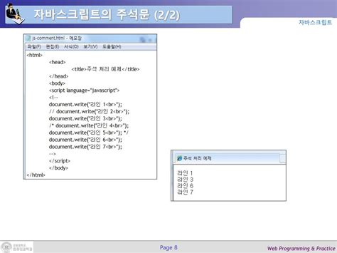 ppt 웹 프로그래밍 및 실습 web programming and practice 자바스크립트 최미정 강원대학교 it 대학