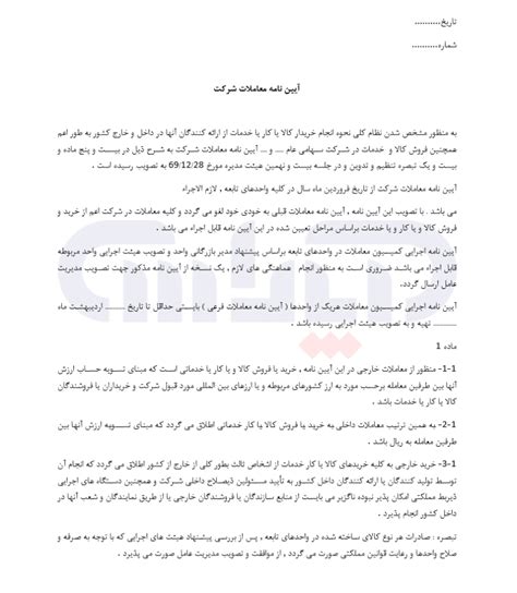 آیین نامه معاملات شرکت، نمونه متن آیین نامه معاملات شرکت حسابداری آپاداس