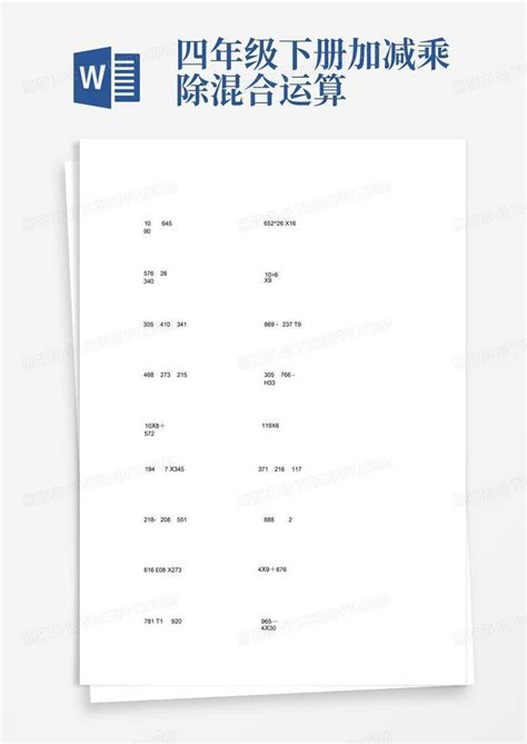 四年级下册加减乘除混合运算word模板下载编号qxeyxvre熊猫办公
