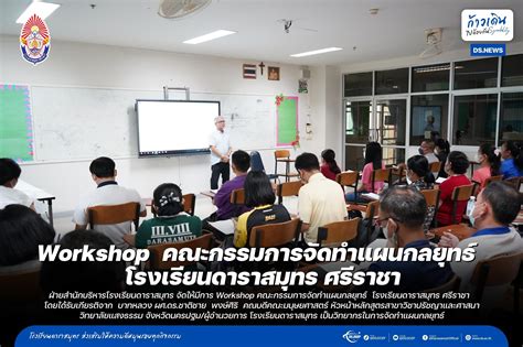 Ds News Workshop ดาราสมุทร ศรีราชา Facebook