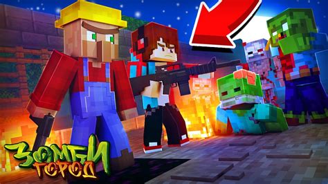 ВОЗВРАЩЕНИЕ В ГОРОД ВЫЖИВАНИЕ В ЗОМБИ ГОРОДЕ ЗОМБИ АПОКАЛИПСИС В МАЙНКРАФТ 5 Youtube