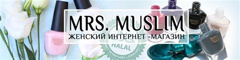 Лак для ногтей Халяль HALAL | -Работаем с официальным дистрибьютером ...