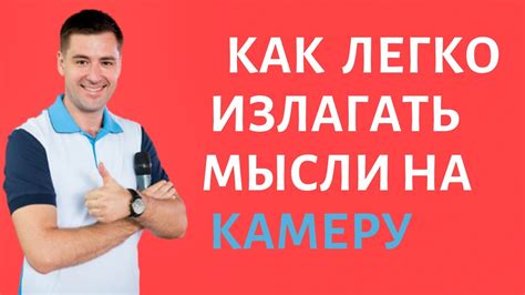 Как научиться говорить на камеру. ТОП способ как говорить красиво ...