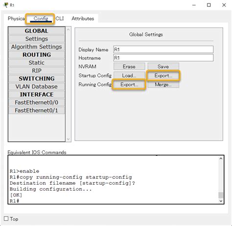 コンフィグのエクスポートとインポート Cisco Packet Tracer ネットワークのおべんきょしませんか？