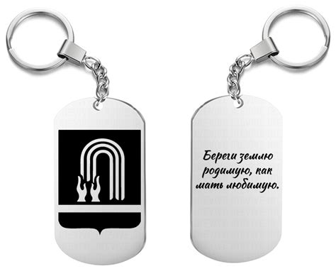 Купить Брелок для ключей «Октябрьский за 420р с доставкой