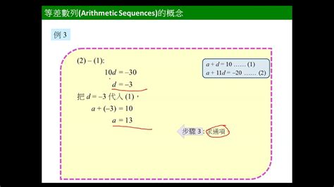 Ch122 等差數列 Arithmetic Sequences Youtube