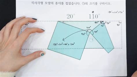 4학년 직사각형을 접었을 때 생기는 각도 구하기4 Youtube