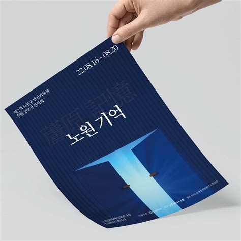 공공기관 전시 홍보 포스터 리플렛 X배너 디자인 전단지·포스터·인쇄물 포트폴리오 크몽