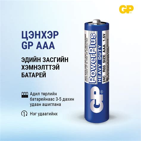 Gp Batteries Mongolia Home