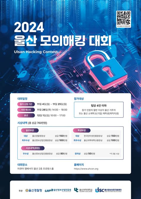 울산정보산업진흥원 사이버 위협에 대비한 모의해킹 대회 개최 브릿지경제