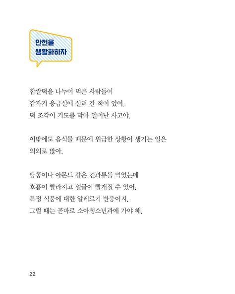 알라딘 미리보기 어린이를 위한 안전 수업