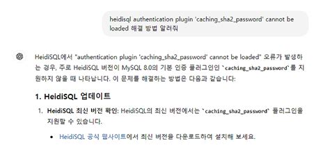 에러 해결 Heidisql Authentication Plugin Cachingsha2password Cannot Be