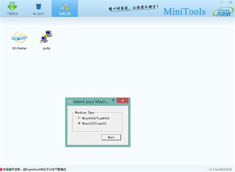 使用minitools烧写裸机程序 minitool烧录开发板 csdn博客