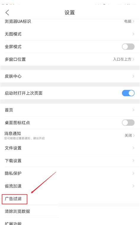 Qq浏览器安卓版怎么开启广告过滤功能？qq浏览器安卓版开启广告过滤功能教程 苹果cms模板