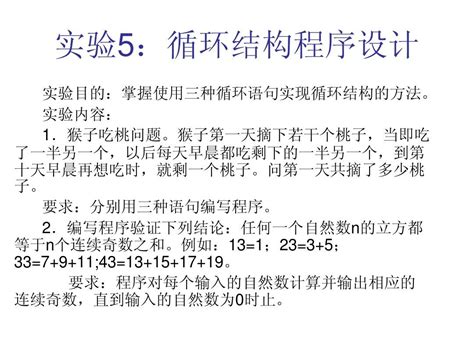 实验5：循环结构程序设计 word文档在线阅读与下载 无忧文档