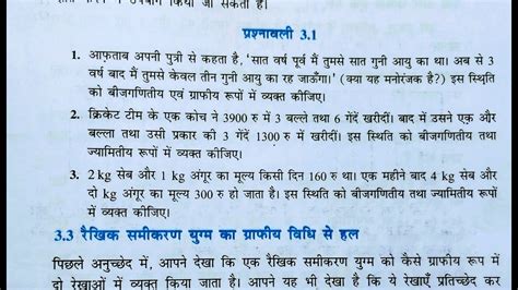 Class 10 Math Chapter 3 Exercise 3 1l Ncert Solution L Class 10 Chapter