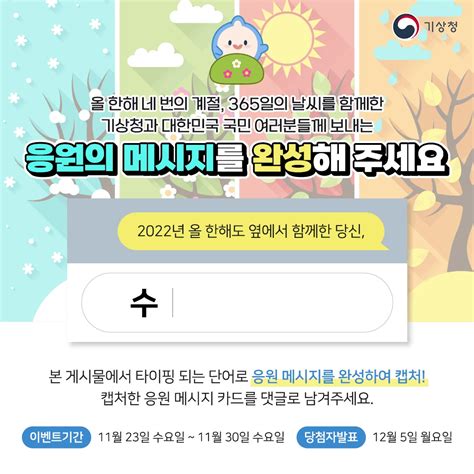 구독이벤트🎉🎉 2022년 한 해 어떻게 보내셨나요 하얀 눈 내리던 겨울☃️⛄️ 알록달록 꽃이 피던 따뜻한 봄🌷🌱 해를 피하고 행복해지던 여름🌻🌻 단풍이 지는 청명한