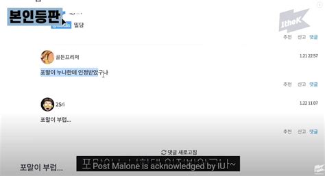 Iu Tells The Story Of How She Ended Up Following Post Malone Back On