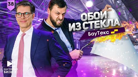 БауТекс. Стеклотканевые обои. Как производят стеклообои - YouTube