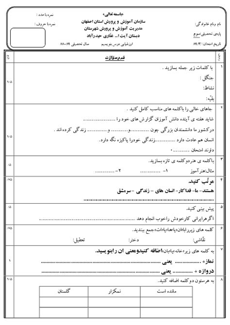 نمونه سوال امتحانی نوبت دوم درس بنویسیم سوم دبستان گاما
