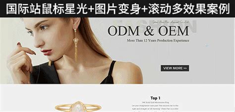 阿里国际站整店装修教程 实现鼠标划过变星光图片变换及图片滚动多效果演示 阿里巴巴国际站自由布局工具教程