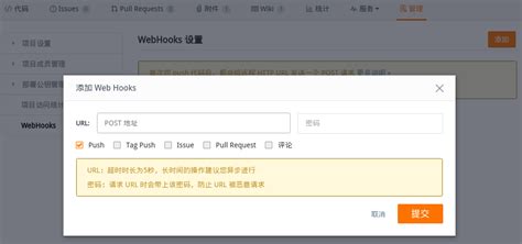 添加 Webhook Gitee 帮助中心