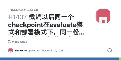 微调以后同一个checkpoint在evaluate模式和部署模式下，同一份验证集的效果相差非常大 · issue 1437 · thudm