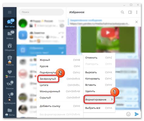 Как зачеркнуть текст в Телеграмме
