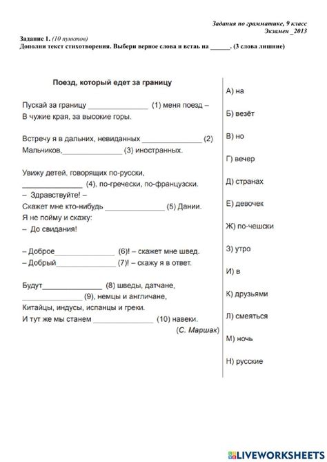 Задания по грамматике Activity Live Worksheets