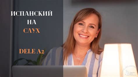 8 Испанский на слух Экзамен 2 Часть аудирования Задание 1 Youtube