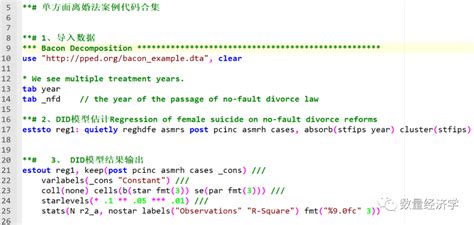 Did模型twfe估计及bacon分解、事件研究、安慰剂检验操作案例运行命令stata