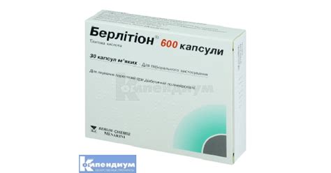 Берлитион 600: инструкция, цена, аналоги | капсулы мягкие Menarini ...