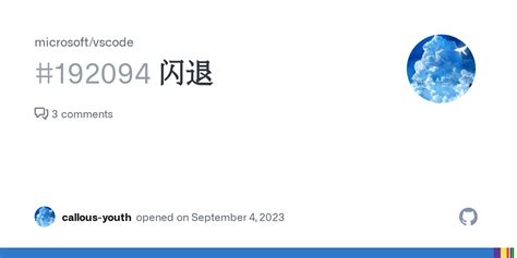 闪退 Issue microsoft vscode GitHub