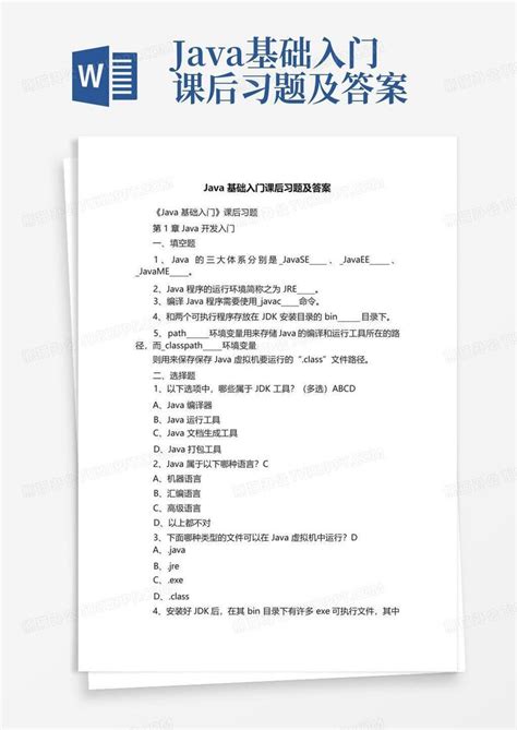 Java基础入门课后习题及答案word模板下载编号qmzbbnzr熊猫办公 Java基础入门课后习题及答案word模板下载编号qmzbbnzr熊猫办公