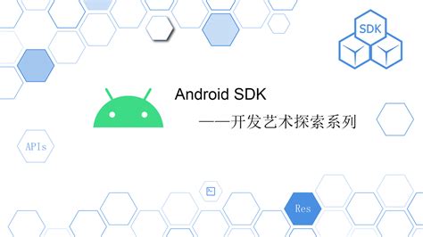 Android Sdk开发艺术探索（一）开篇与设计 知乎