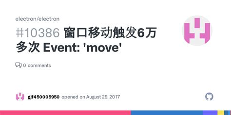 窗口移动触发6万多次 event move · issue 10386 · electron electron · github