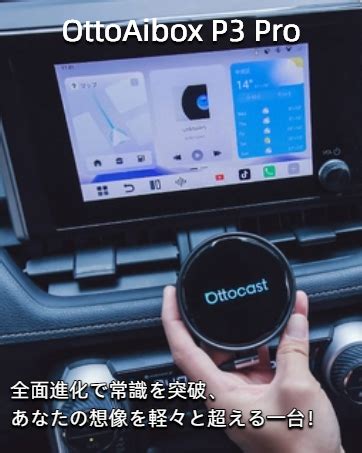 Jp 【公式】オットキャスト Ottocast P3 Pro 2025新型 Ottoaibox P3pro