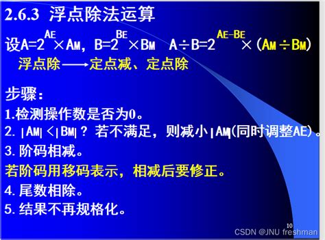 计算机组成原理之浮点四则运算 浮点数如何进行四则运算 csdn博客